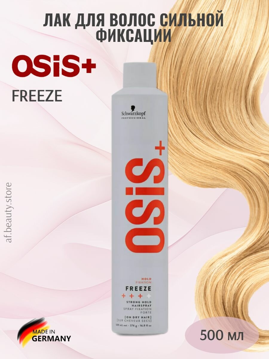 Schwarzkopf OSIS FREEZE (Strong hold hairspray Medium control) - Лак сильной фиксации 500 мл