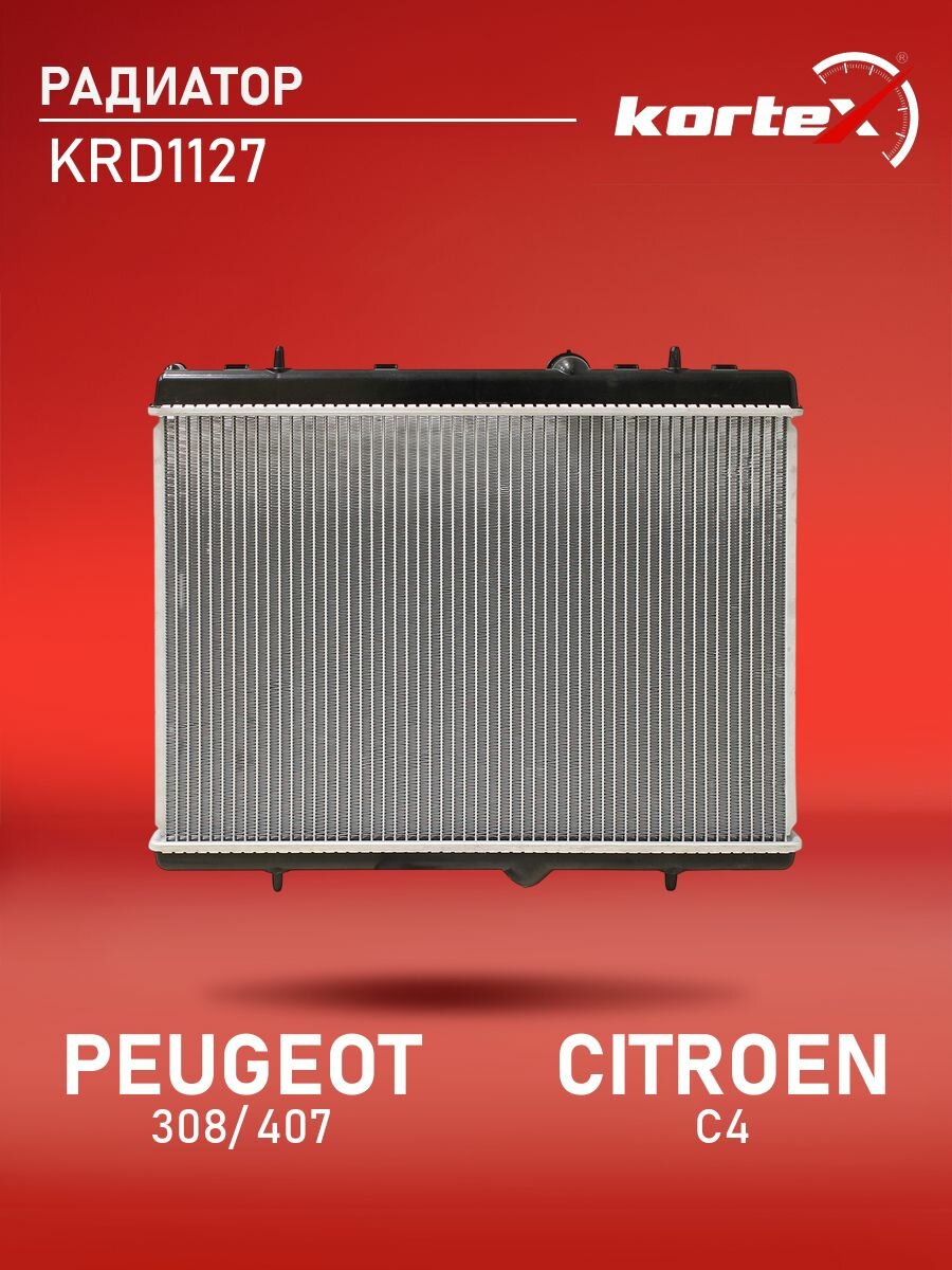 Радиатор охлаждения Citroen Ситроен Berling C4 Peugeot Пежо 307 308 3008 5008 Partner 63606a 1330W2 133338