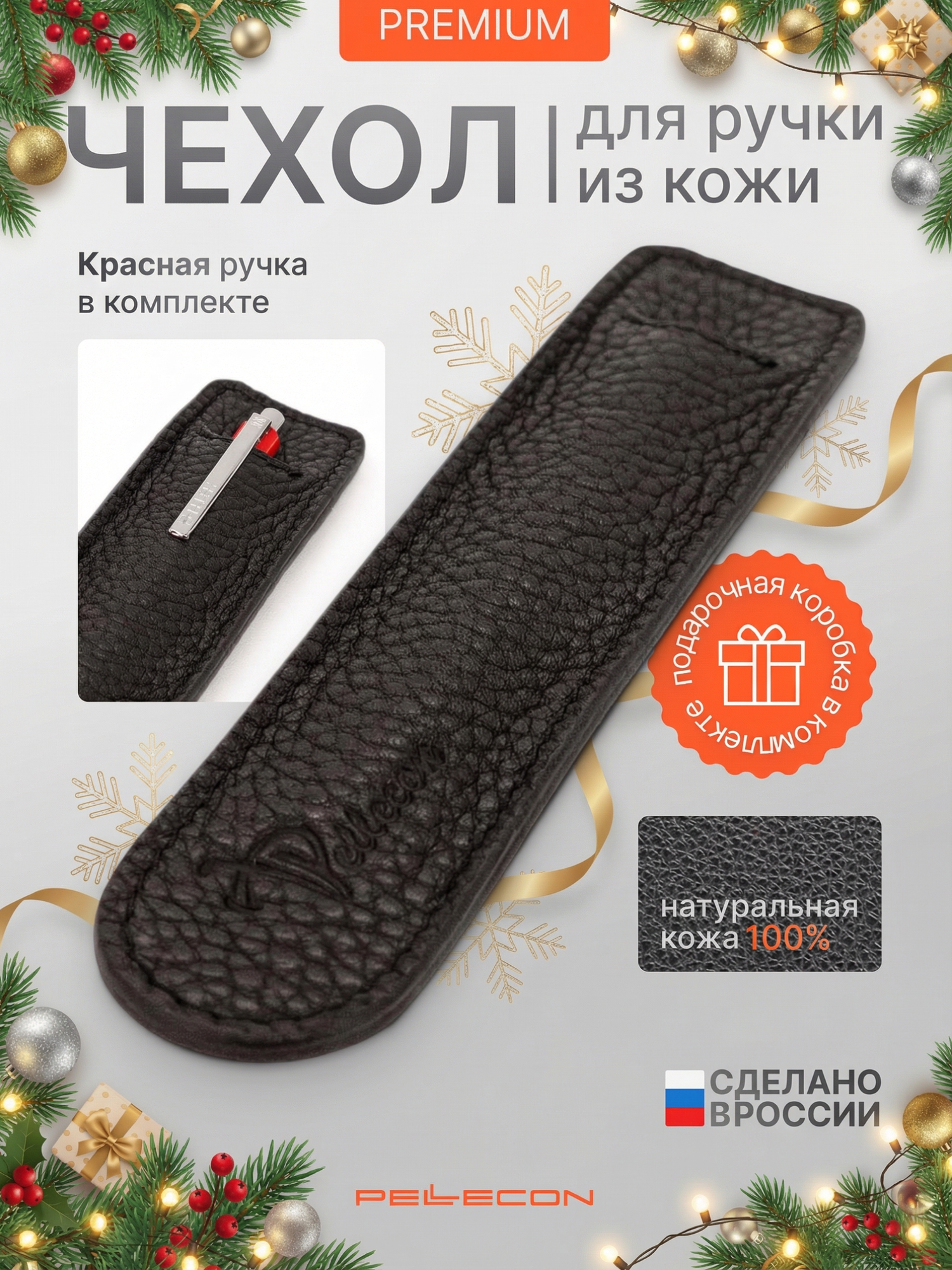 Чехол для ручки из натуральной кожи Pellecon 102-720-5