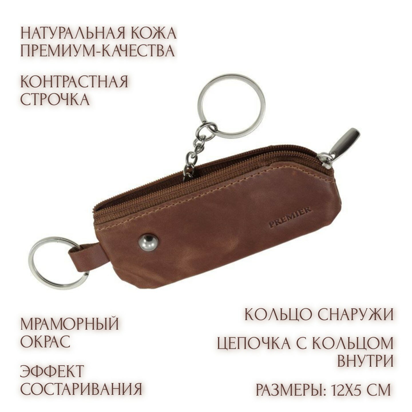 Ключница CORIUM