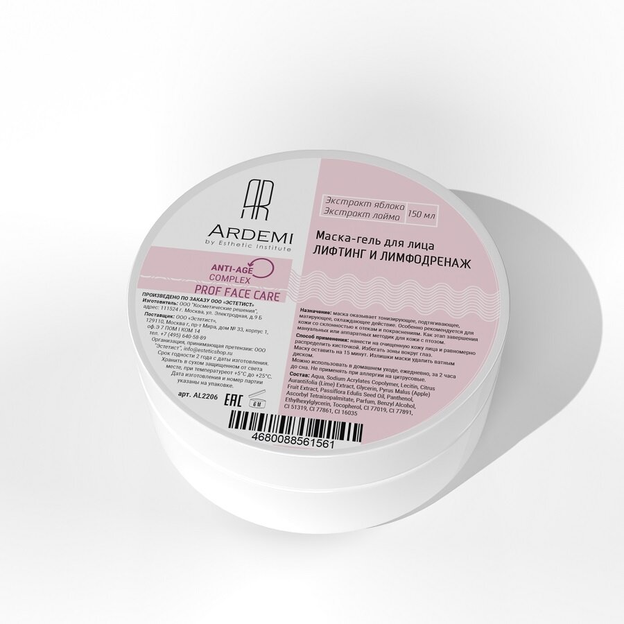 Маска-гель для лица "лифтинг и лимфодренаж", 150 мл - ARDEMI