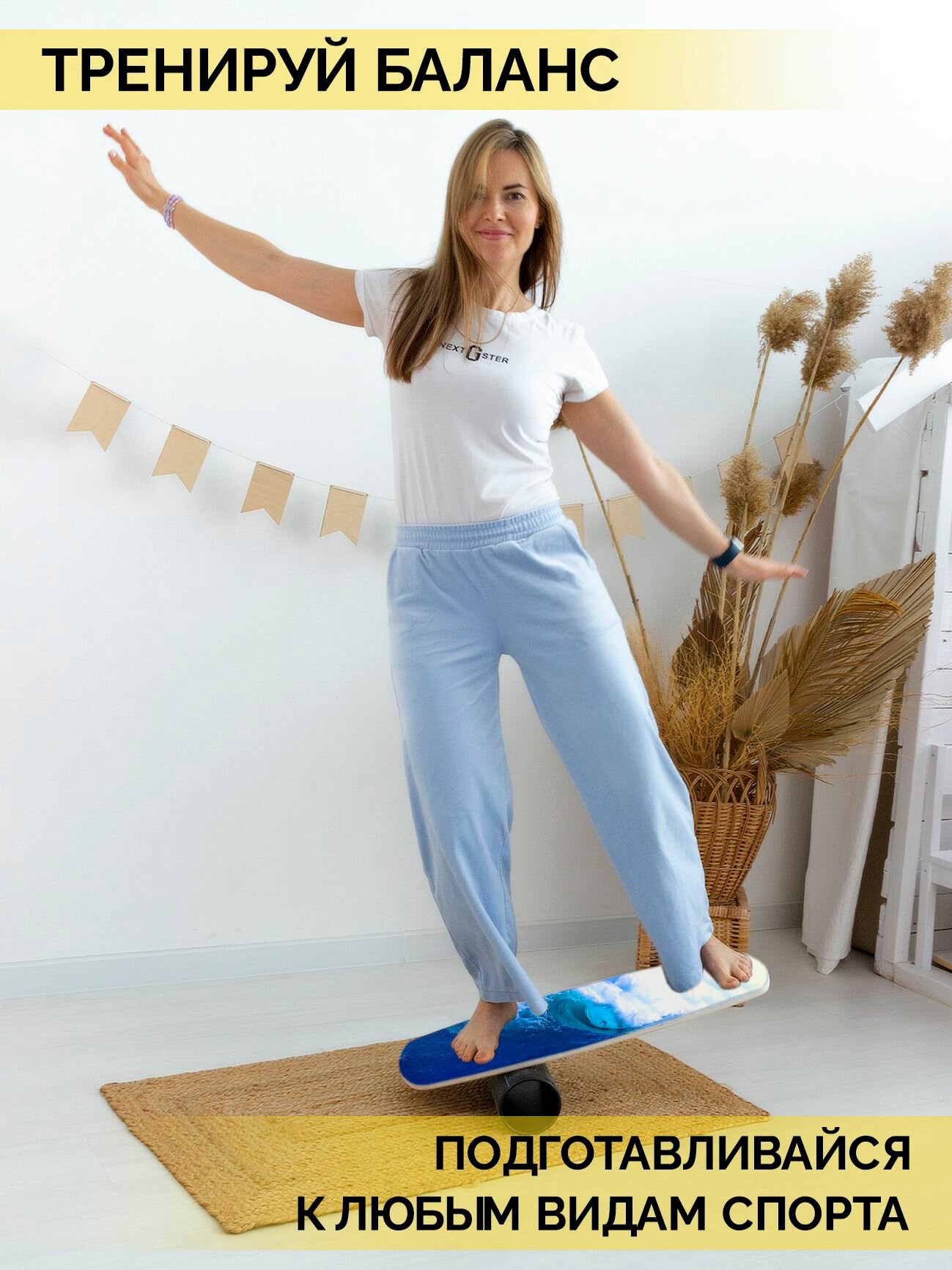 Балансборд с валиком для взрослых и детей, нейротренажер