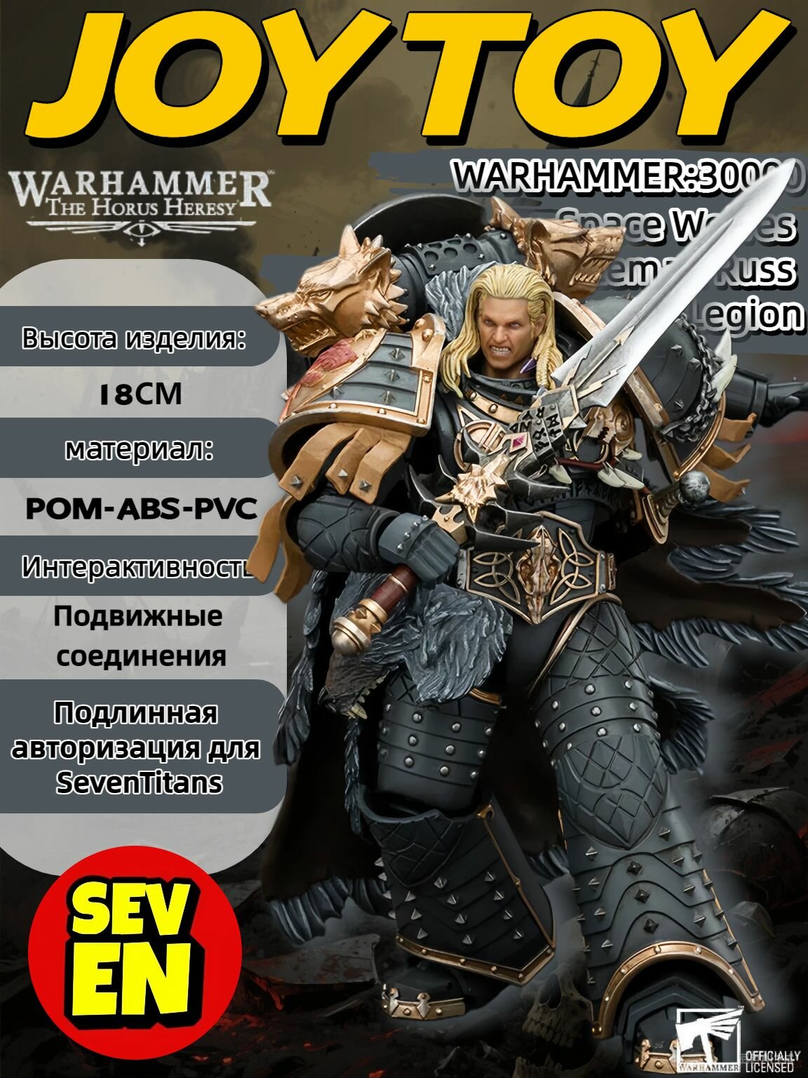 JOYTOY Warhammer 30K Space Wolves Leman Russ Primarch of the VIth Legion 1/18 Подвижная фигурка коллекция игрушек