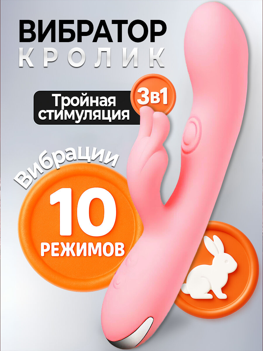 Вибратор кролик, Двойной вибратор для женщин, стимулятор точки g и клитора