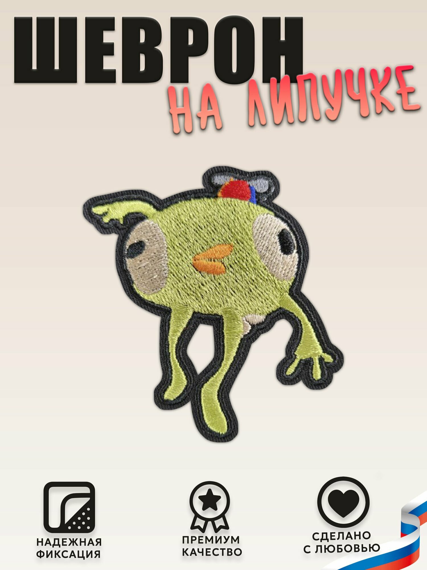 Нашивка, шеврон, патч (patch) на липучке Бинг-Бонг PEAK, размер 6,8*6,5, 1 шт