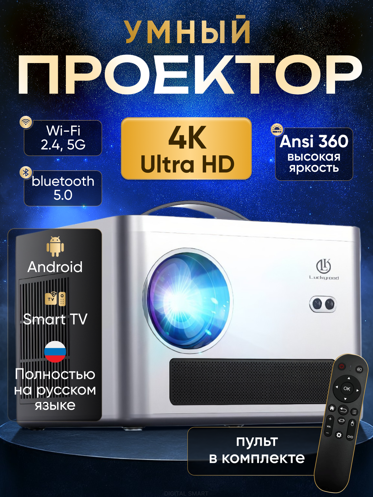 Умный проектор для фильмов и игр 4K Android TV, Wi-Fi, Bluetooth, с автофокусом и встроенными динамиками
