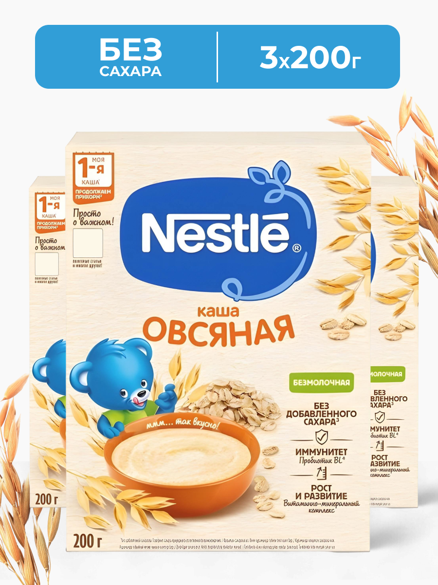 Каша нестле безмолочная детская овсяная с 5 мес 3 шт по 200 г