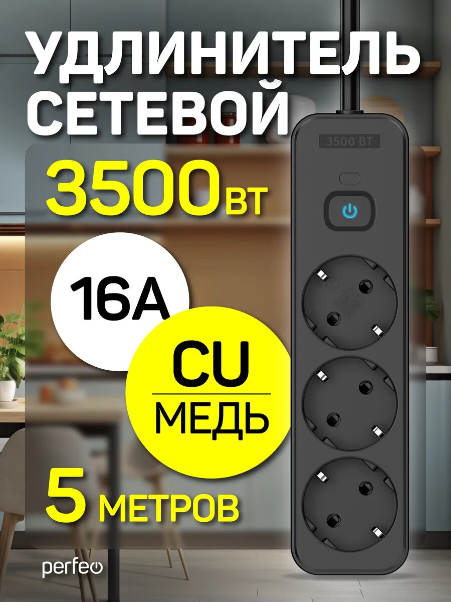 Сетевой удлинитель REAL STRIP 5,0 м 3 роз, 16A 3500 Вт, черный