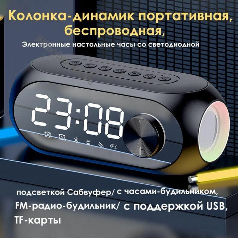 Колонка-динамик портативная, беспроводная, с часами-будильником, Bluetooth с поддержкой USB, TF-карты, FM-радио-будильник/Электронные настольные часы со светодиодной подсветкой Сабвуфер/