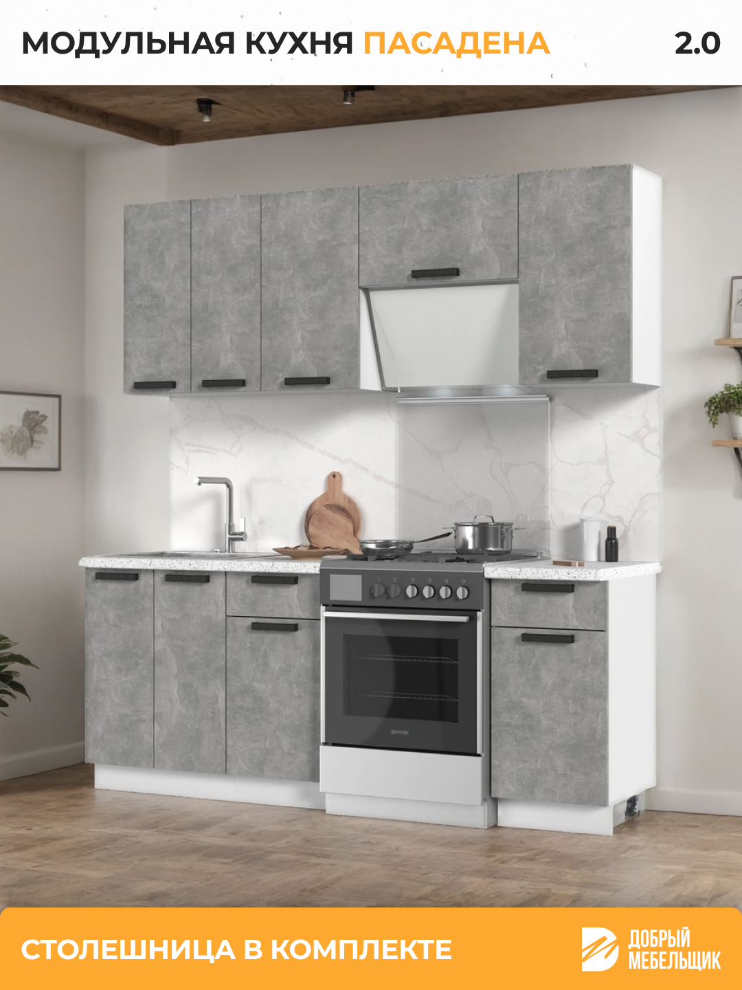 Кухонный гарнитур, столешница Гранит Белый 38мм, Кухня Пасаденна 200см Белый/Ателье светлое