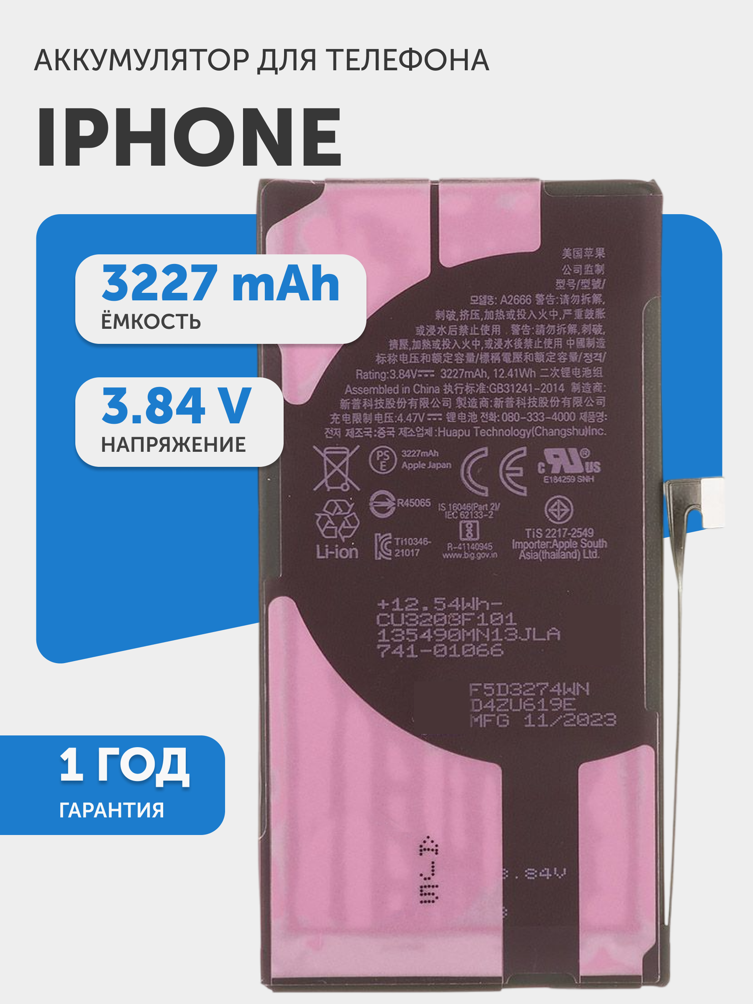 Аккумуляторная батарея Foxconn для телефона Apple iPhone 13, 3.84В, 3227мАч, Li-ion