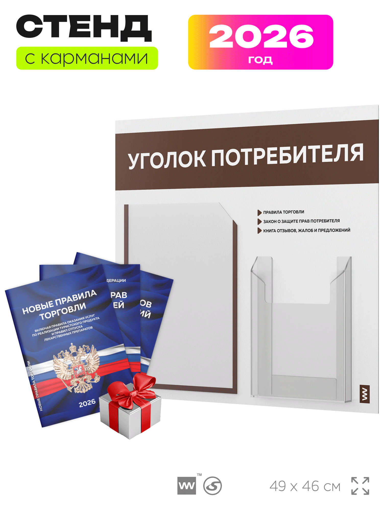 Уголок потребителя 2026 c книгами, информационный стенд покупателя белый с коричневым, Айдентика Технолоджи
