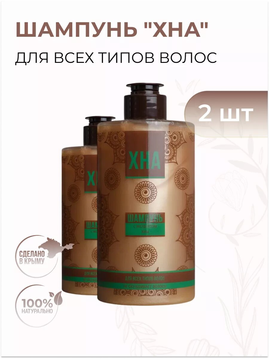 Шампунь для волос "Хна" укрепляет и защищает, 450 мл