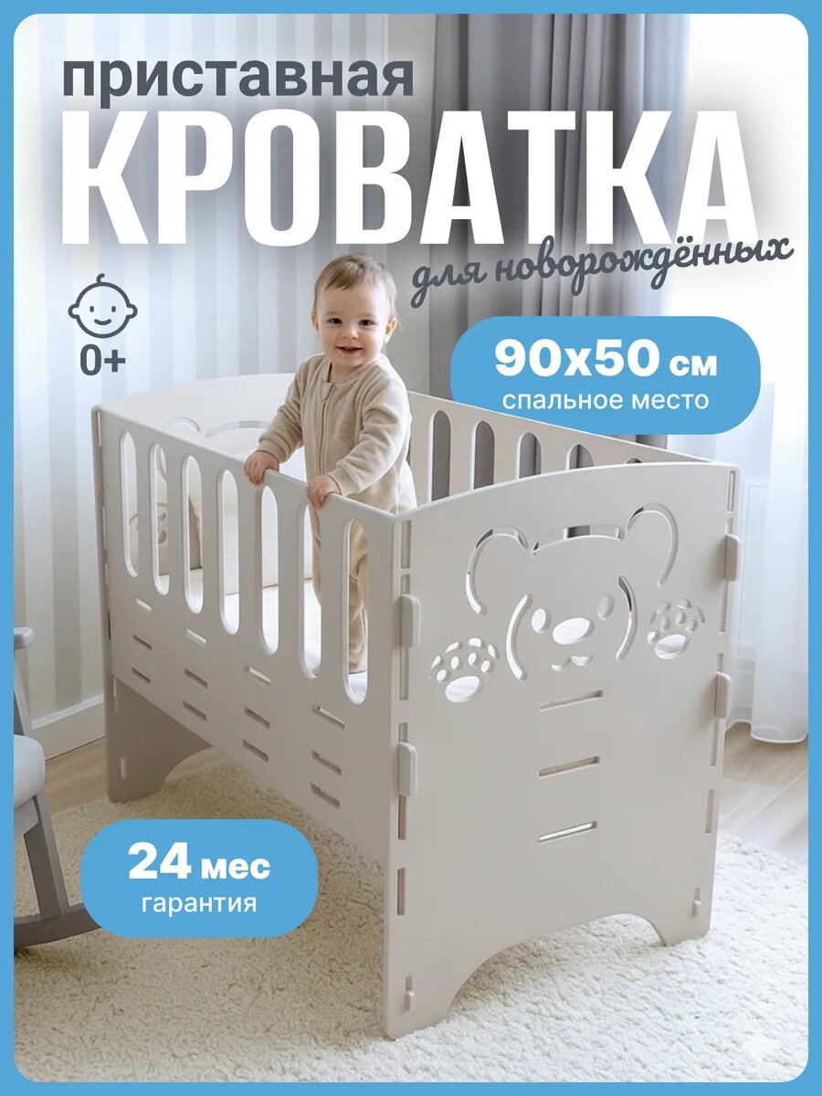 Кроватка для новорожденного приставная ALDIVI без маятника, кровать детская
