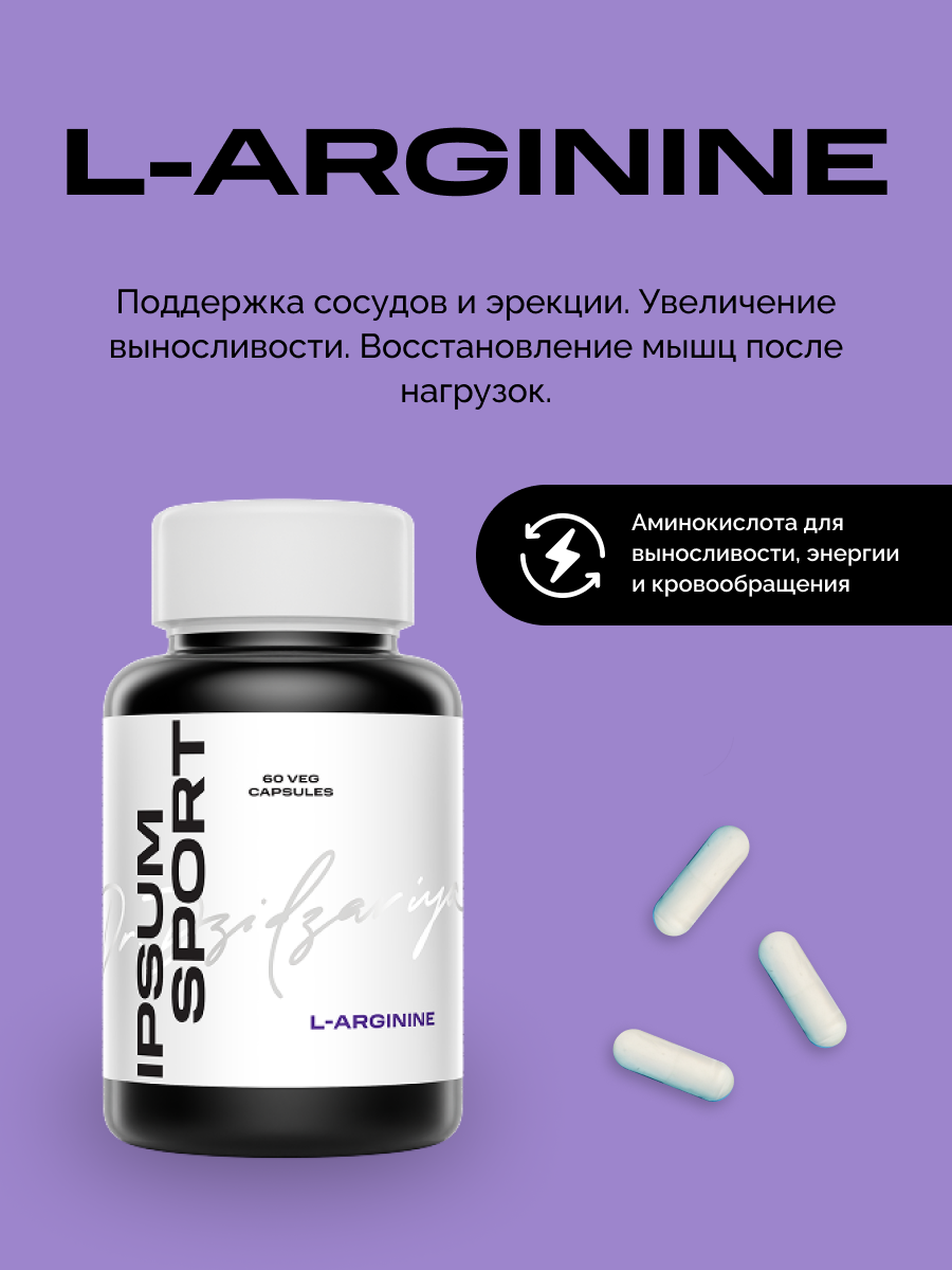 IPSUM L-аргинин AAKG 1200 мг / L-Arginine спортивная добавка для мужчин и женщин Ипсум