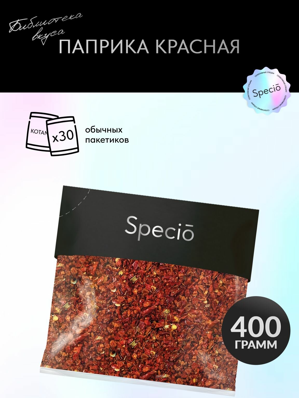 Паприка красная сушеная кусочки 400 г