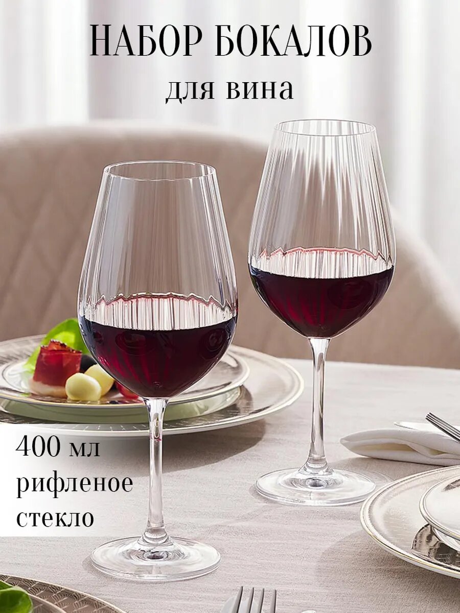 Набор бокалы для вина 2 шт