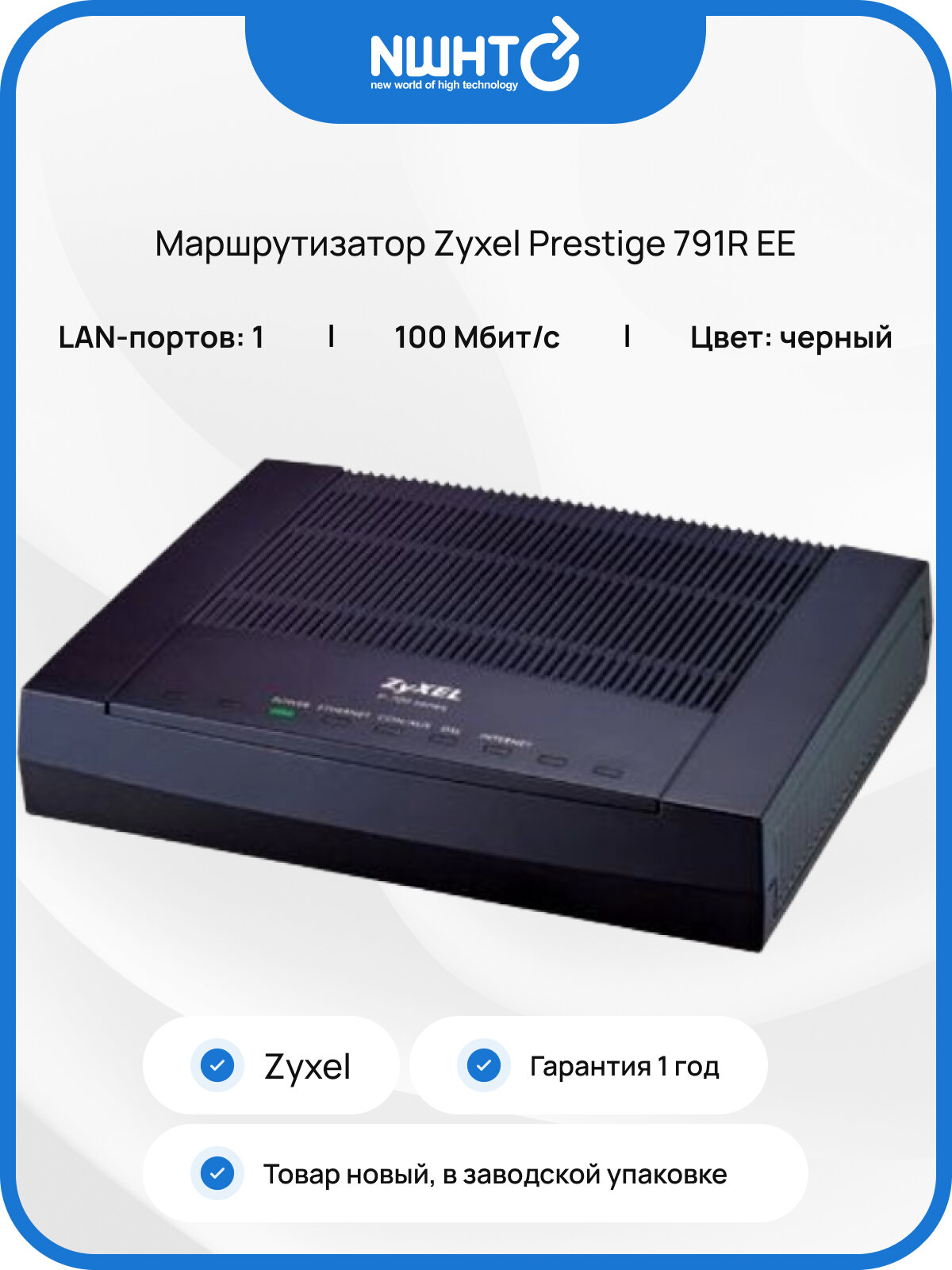 Маршрутизатор Zyxel Prestige 791R EE, 100Мбит/с, VPN pass through, Firewall