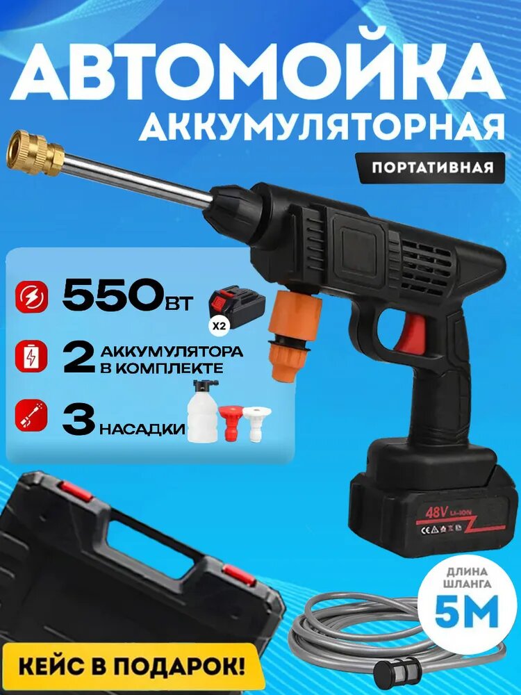 Мойка высокого давления Аккумуляторная, Портативная автомойка с двумя АКБ, Садовый опрыскиватель аккумуляторный в кейсе