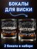 Именной бокал для виски Дмитрий