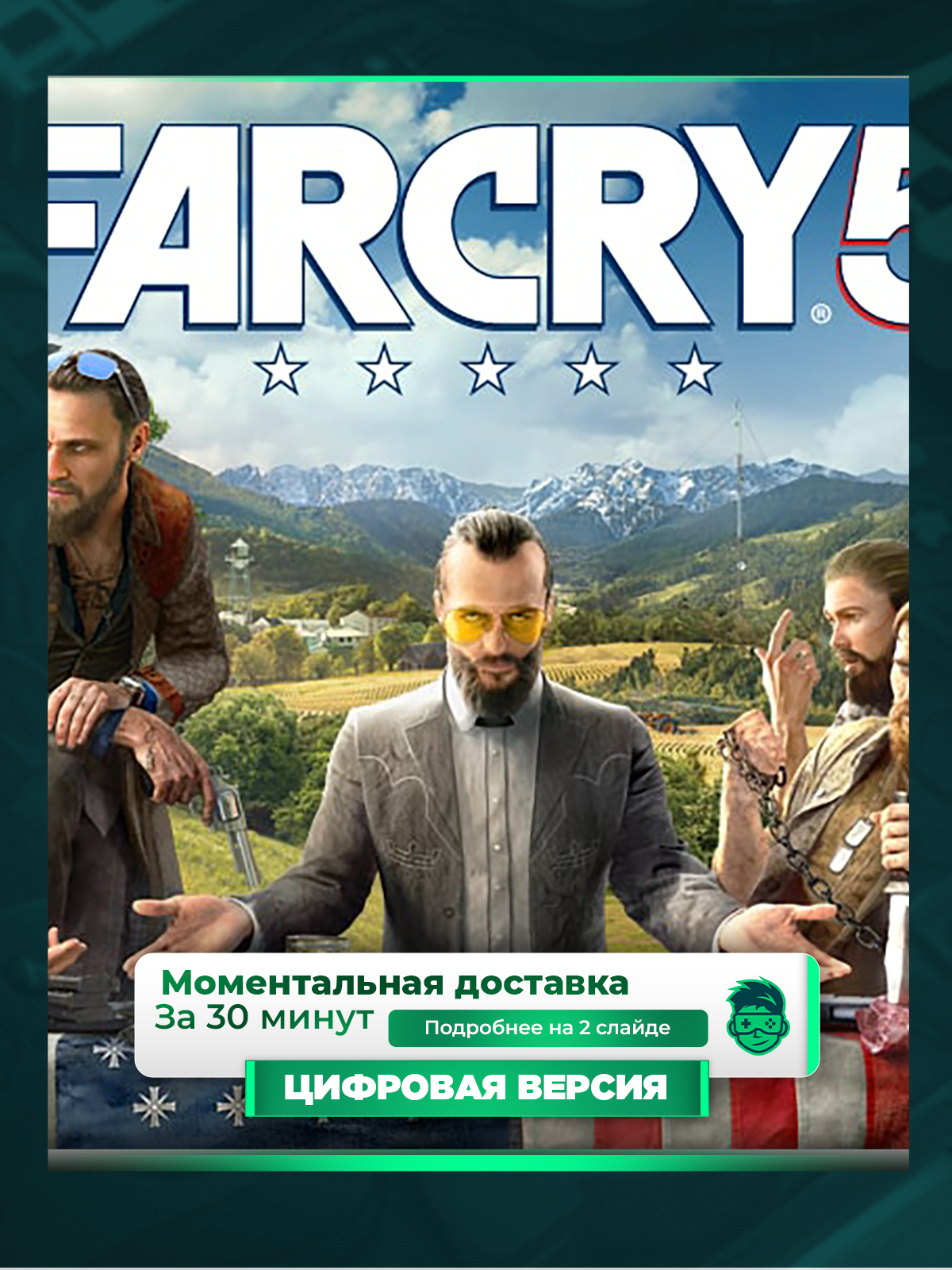 Far Cry 5 на PS4 и PS5, лучшая цена, цифровая версия, навсегда, гарантия