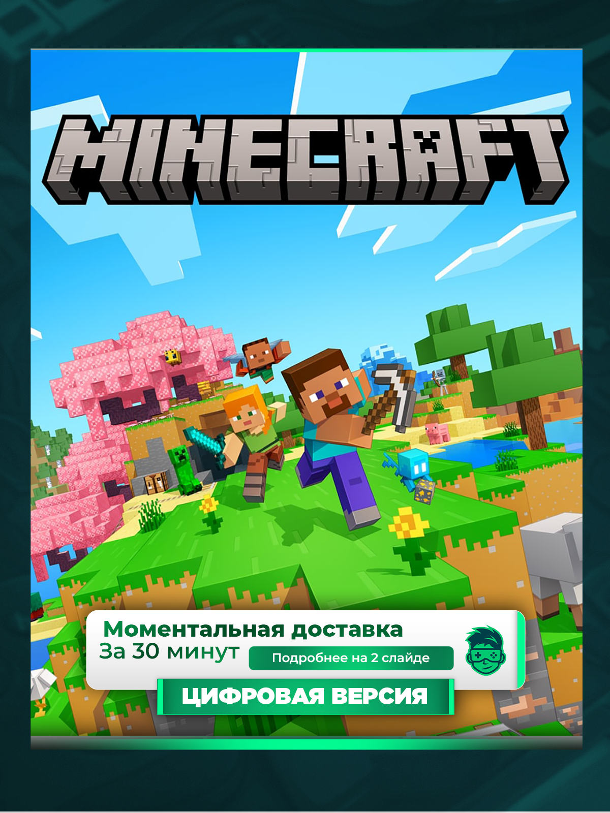 Minecraft на PS4 и PS5, лучшая цена, цифровая версия, навсегда, гарантия