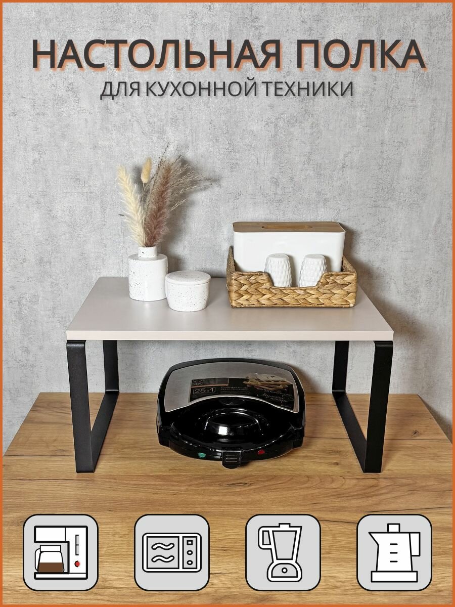 Кронштейн для микроволновой печи (СВЧ), бытовой и кухонной техники