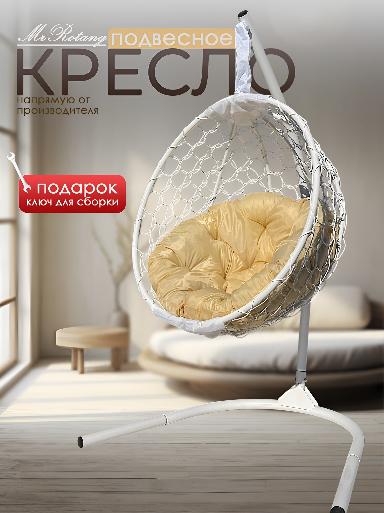 Подвесное кресло для дома и сада