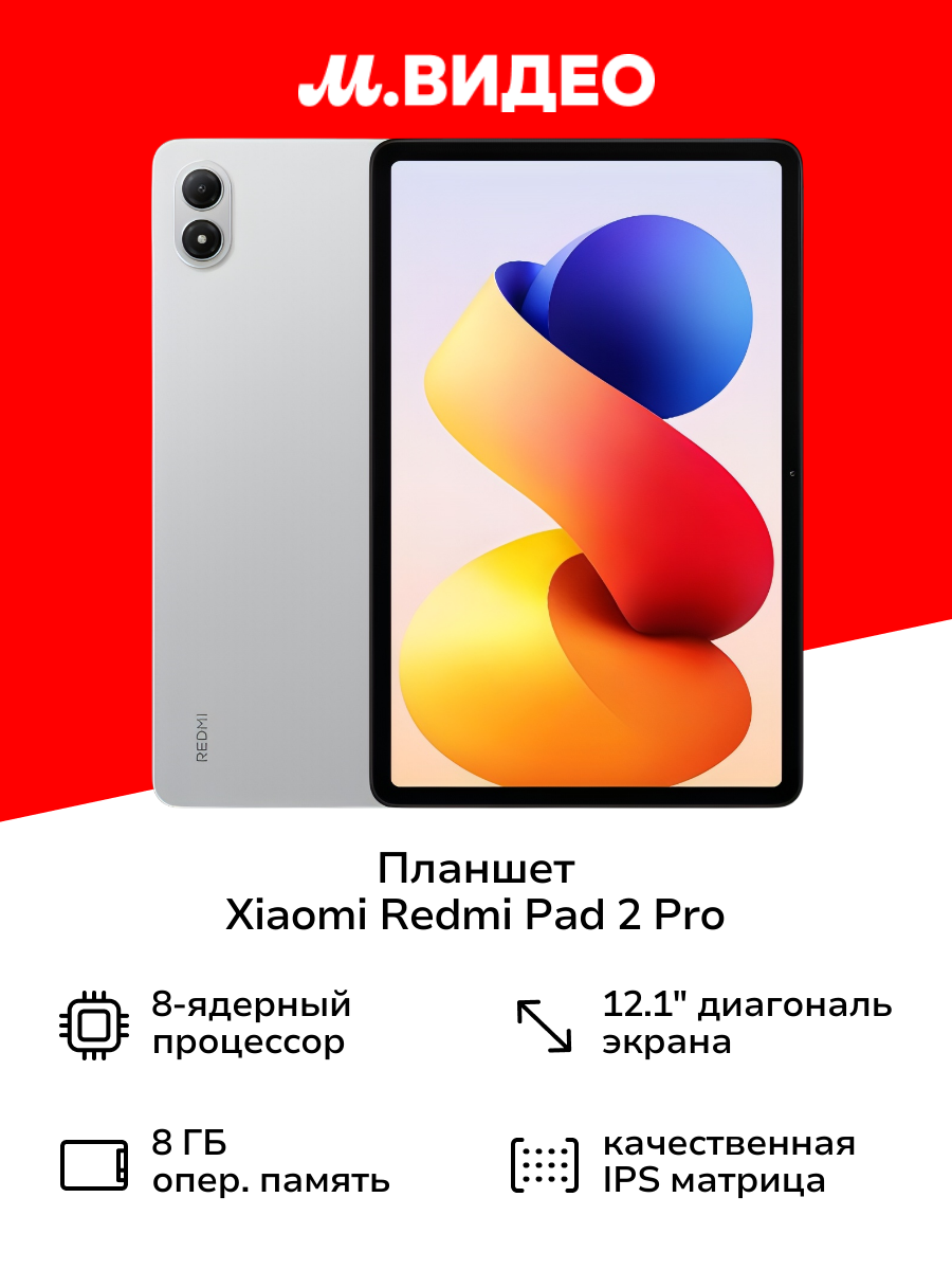 Планшет Xiaomi Redmi Pad 2 Pro 8/256 Gb Silver