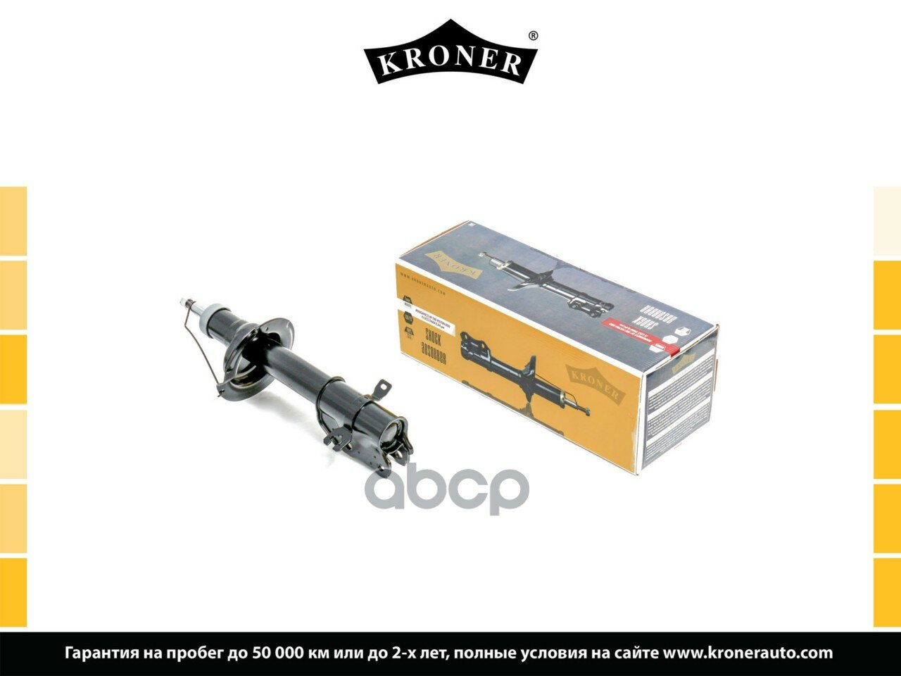 Амортизатоp Kroner арт. K3529195G
