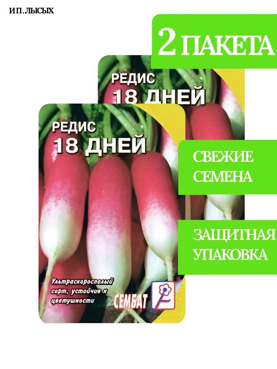 Семена Редис "18 дней"