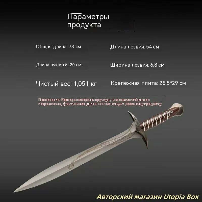 Меч Жало Властелин Колец