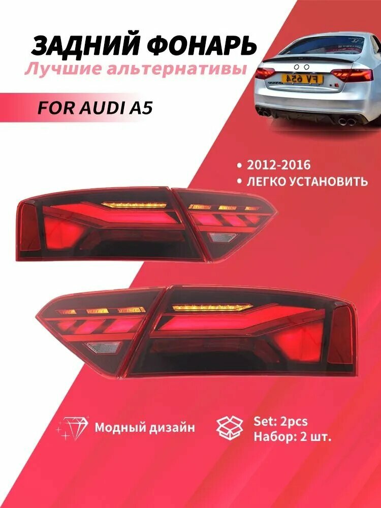 Фары автомобильные, Задний фонарь, 4 шт, арт. Применяется к 2008 - 2016 Audi A5 задние фонари, модифицированные RS светодиодные динамические поворотные огни