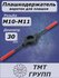 Плашкодержатель М10-М11 (30х11мм) ТМ*