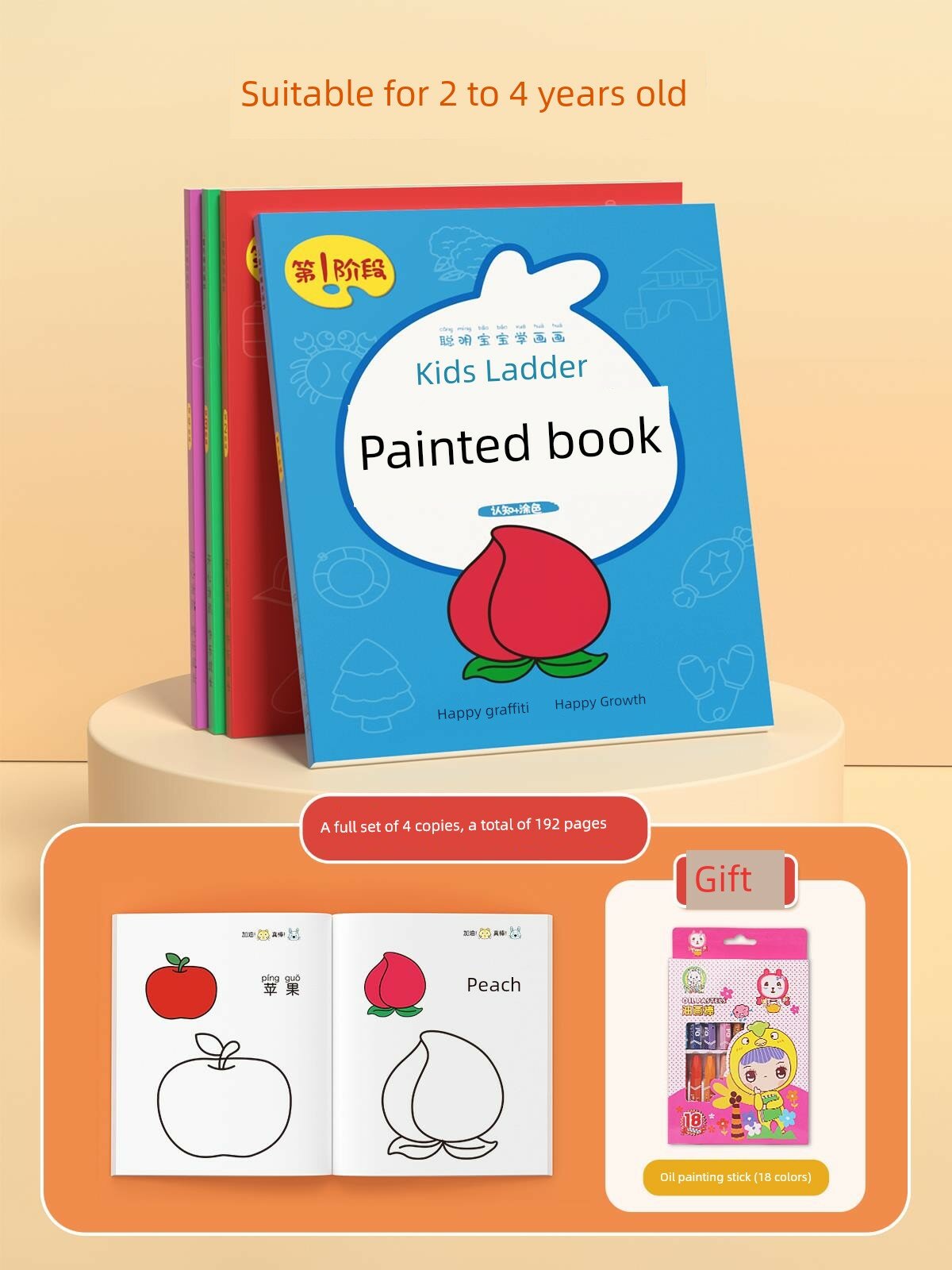 Детская книга для раскрашивания: 4 тома, 192 страницы, включая 18 цветных карандашей для детей 2-4 лет