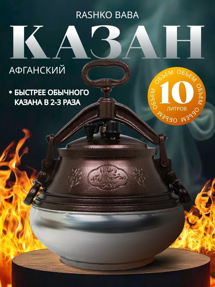 Афганский казан, алюминий, 8л, с антипригарным покрытием, для индукции,