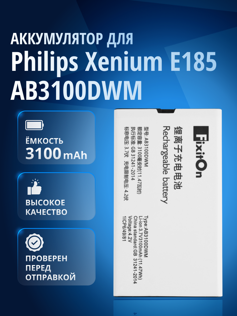 Аккумулятор / батарея AB3100DWM для смартфона Philips Xenium E185