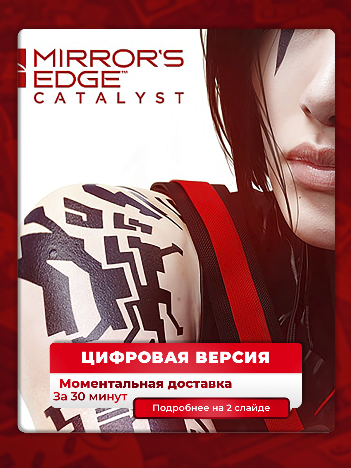 Mirror's Edge Catalyst на PS4 и PS5, лучшая цена на рынке, гарантия