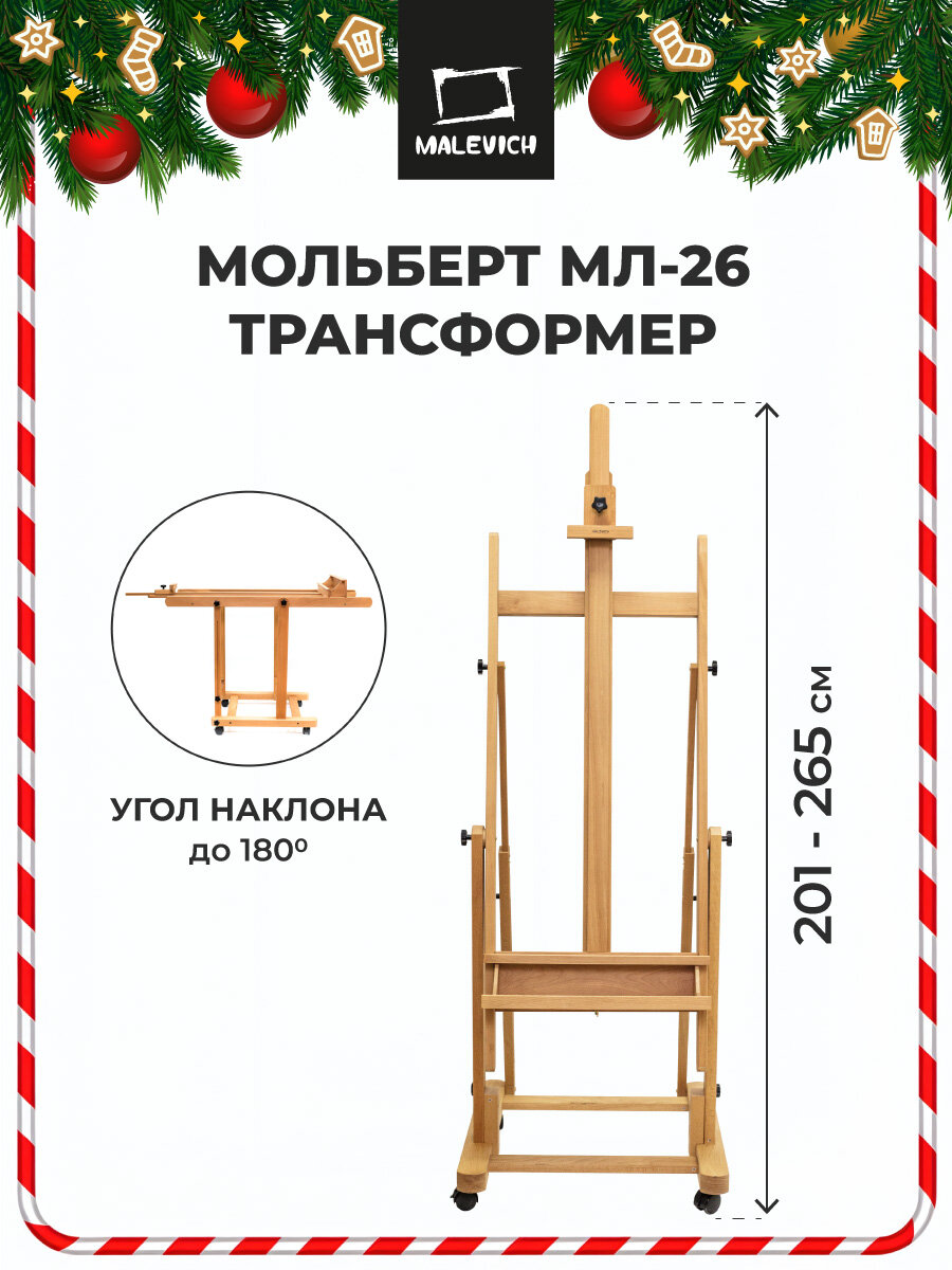 Студийный мольберт Малевичъ МЛ-26, напольный, с горизонтальным положением холста