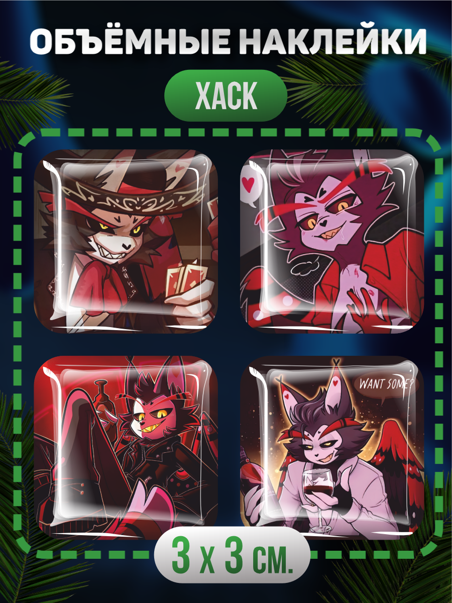 Наклейки на телефон 3D Отель Хазбин Хаск