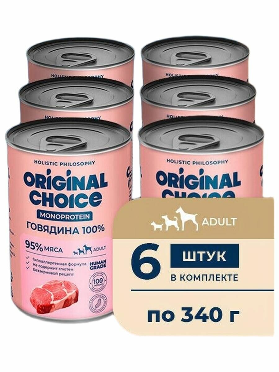 Консервы для собак Original Choice Monoprotein Adult All Breeds с говядиной, упаковка 6 шт х 340 гр