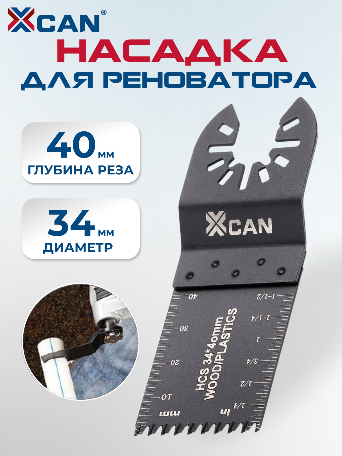 Насадка для реноватора XCAN, 34x40x0,6x14T