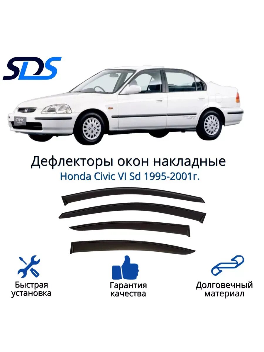 Дефлекторы окон Honda Civic VI Sd 1995-2001