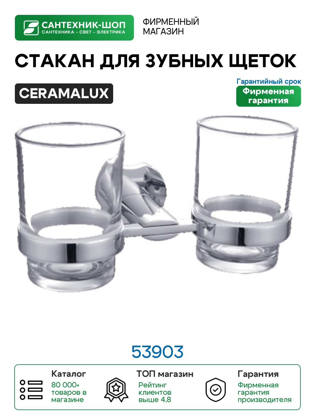 Стакан для зубных щеток CeramaLux 53903 цвет Хром