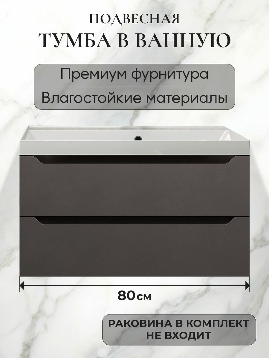 Тумба под раковину в ванную 80 подвесная для ванной аквакрафт Violetta графит