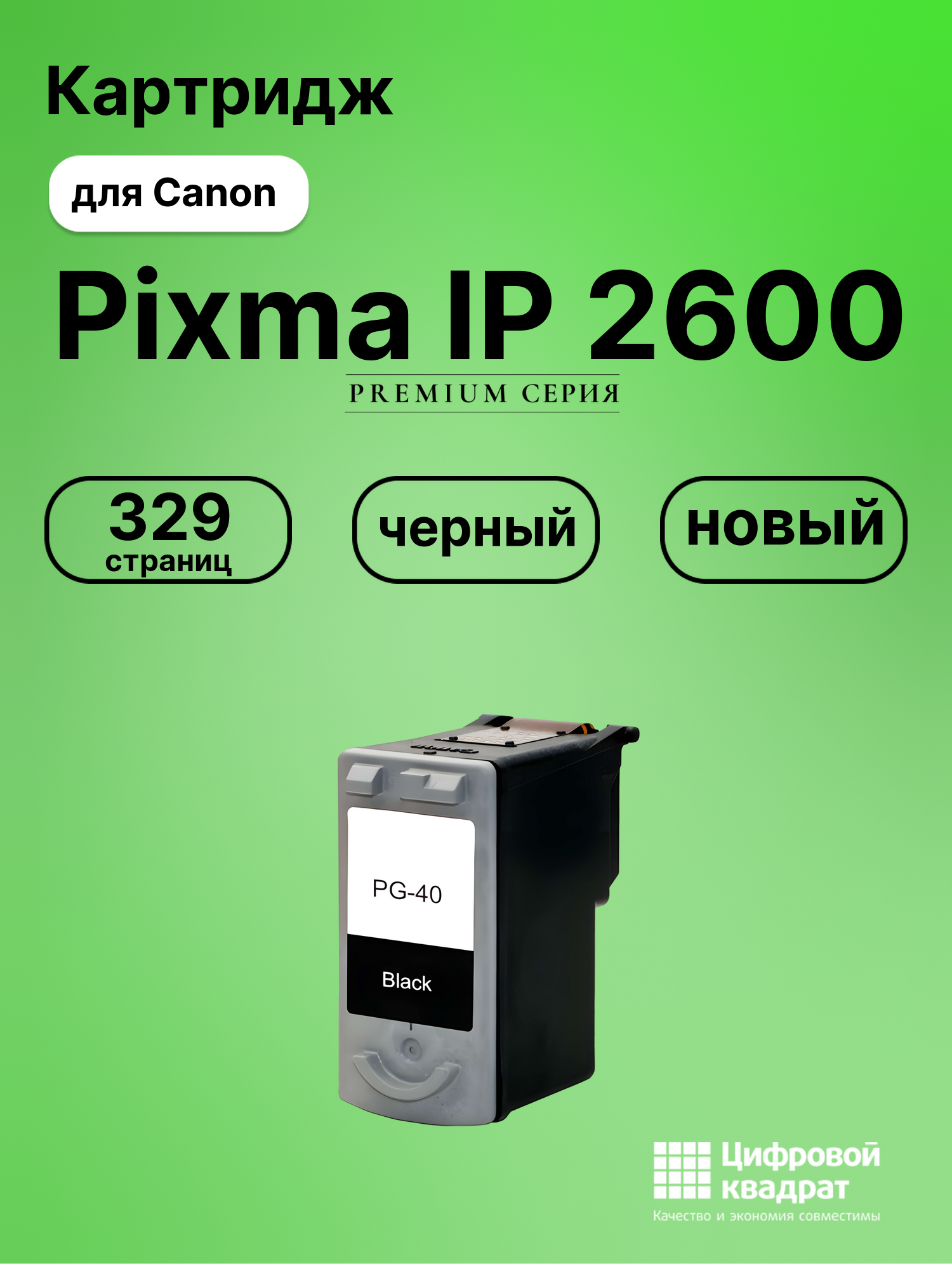 Картридж для Canon Pixma IP 2600 (PG-40BK), FAX-JX200, FAX-JX210, FAX-JX500, FAX-JX510, MultiPASS 450, Pixma iP1200