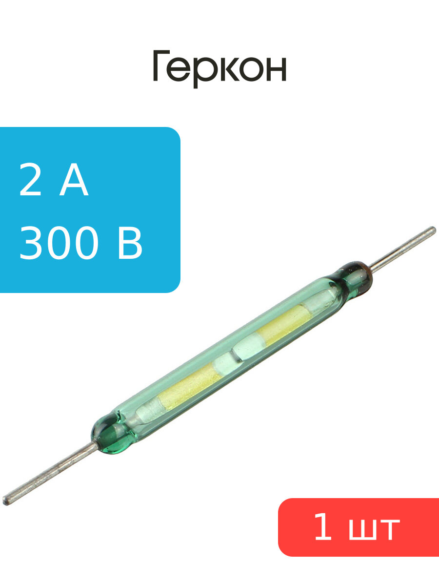 Геркон КЭМ-1 группа В