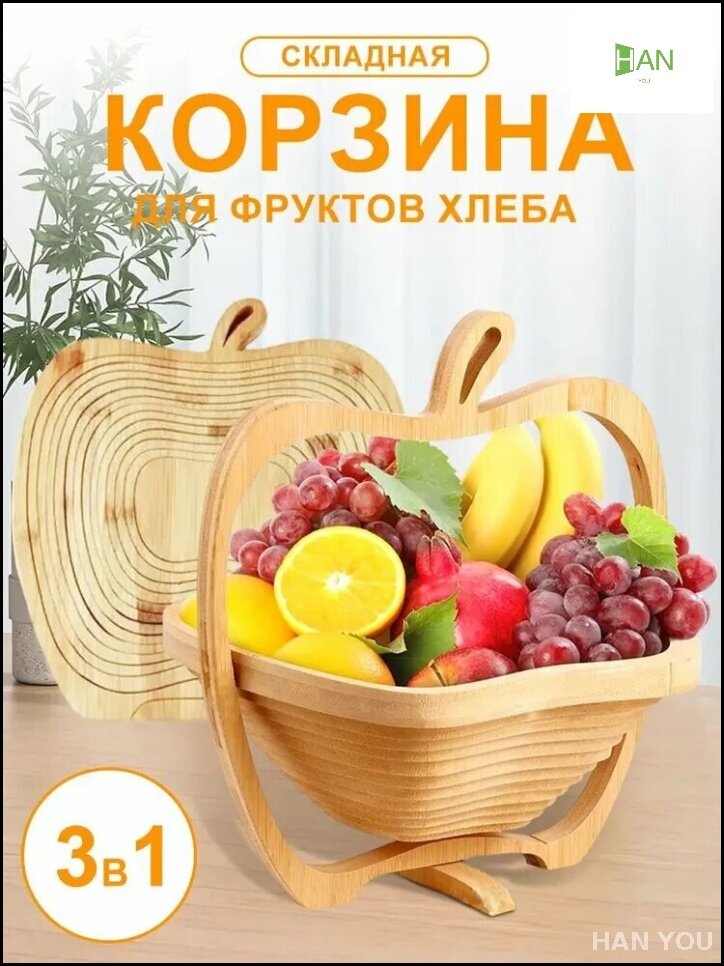 Эксклюзивная фруктовница органайзер 26 см Бамбуковая складная тарелка для фруктов