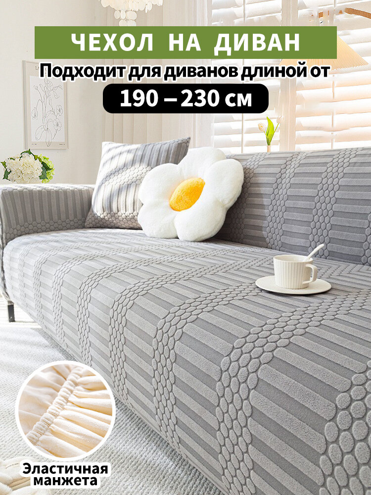 Чехол на диван трехместный универсальный с подлокотниками на резинке Феличита