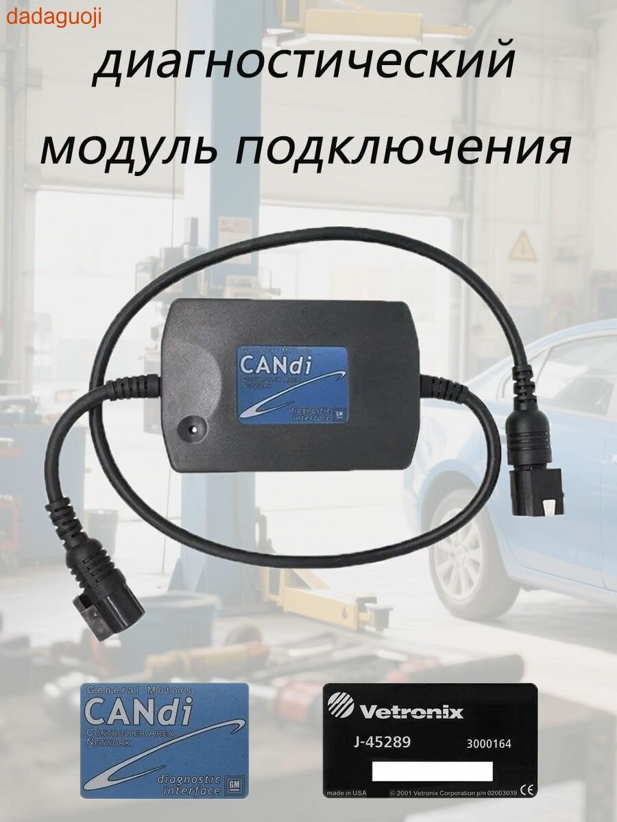 Модуль TECH2 CANDI подходит для адаптера разъема диагностики автомобилей GM TECH2 Candi